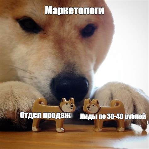 Мем Маркетологи Отдел продаж Лиды по 30 40 рублей Все шаблоны