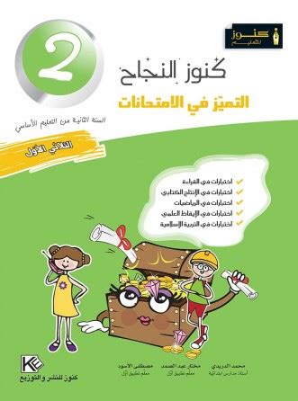Excellence Aux Examens Trimestre Me Ann E De Base En Langue Arabe