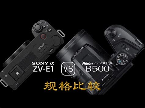 Sony Alpha ZV E1 与 Nikon COOLPIX B500 的规格比较 YouTube