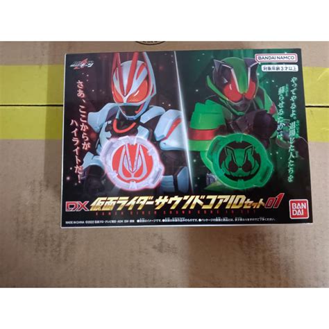 Kamen RIDER GEATS DX KAMEN RIDER SOUND CORE ID SET 01 02 DX
