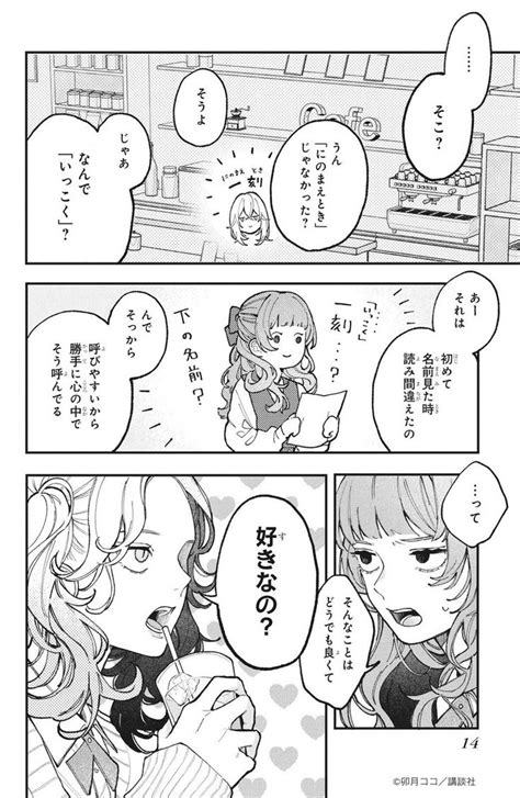 12 12 卯月ココ さんのマンガ ツイコミ 仮 Manga Anime Manhwa