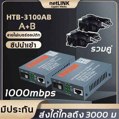 NetLINK Gigabit Media Converter HTB GS 03 A B Fiber Optic 25KM Single