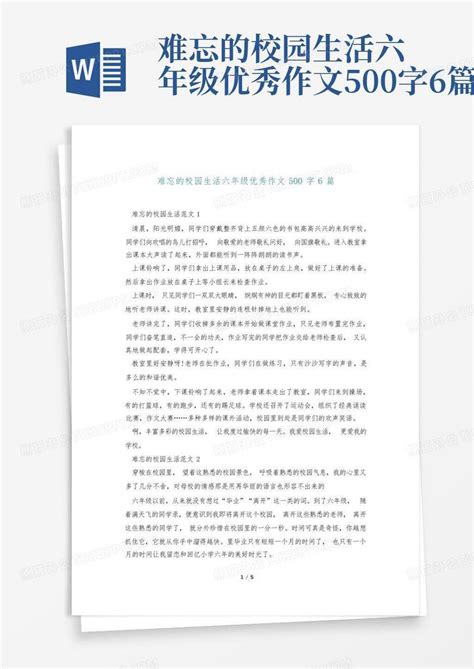 难忘的校园生活六年级优秀作文500字6篇Word模板下载 编号qrnnyxje 熊猫办公