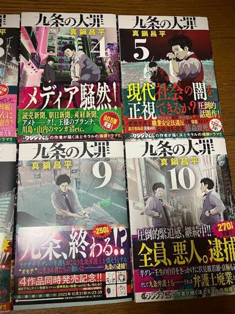 Yahoo オークション 九条の大罪 110巻 セット 真鍋昌平