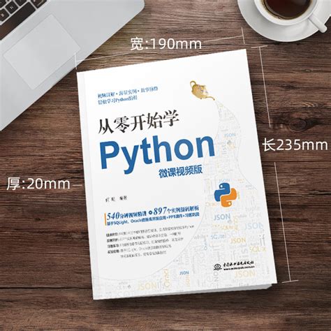 从零开始学python零基础python编程从入门到精通python数据分析网络爬虫自学书籍python基础教程书计算机核心语言程序设计视频教材 虎窝淘
