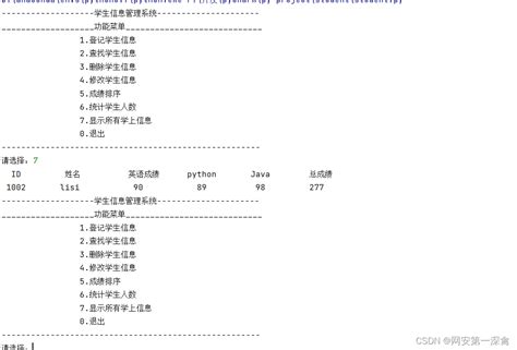 【python练习第一天：简单成绩管理系统实现】 python简单的成绩管理系统 csdn博客