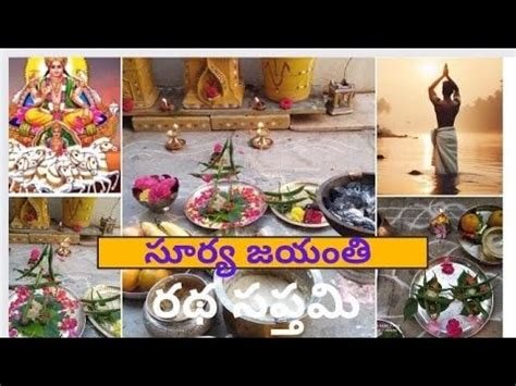 రథ సపతమ వశషటతలట ఈ పడగన ఎదక జరపకటర తలసకదమ