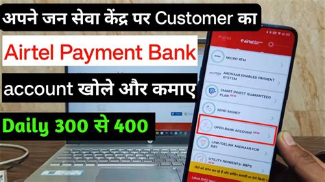 Airtel Payment Bank Account Open Airtel Payment Bank Retailer