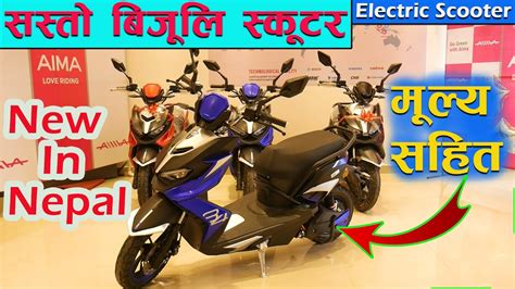 Aima Electric Scooter Price In Nepal Ii Himal Ev Motors Pvt Ltd Ii