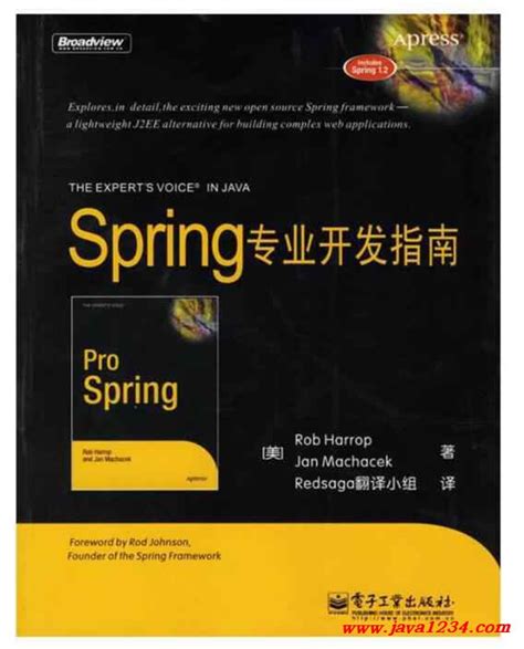 spring专业开发指南 pdf 下载 java知识分享网 免费java资源下载