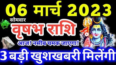 Vrishabha Rashi March Aaj Ka Vrishabha Rashifal Vrishabha