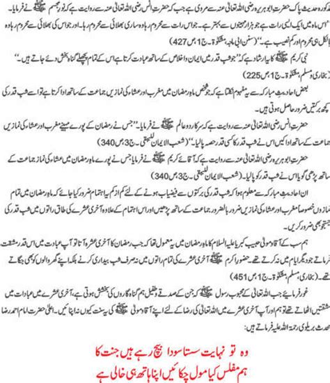 Shab E Barat Ki Fazilat Ibadat In Urdu