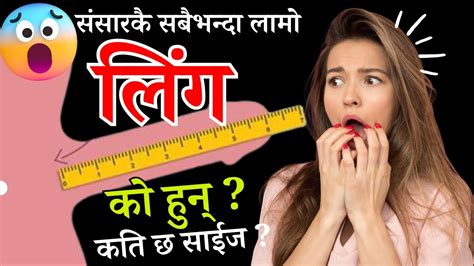 The Longest Penis In The World A Closer Look Youtube
