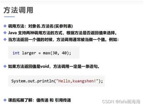 java方法02 方法的定义和调用 csdn博客
