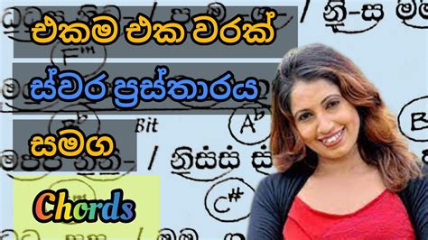සහල ගත පරසතර එකම එක වරක Ekama eka warak song notation