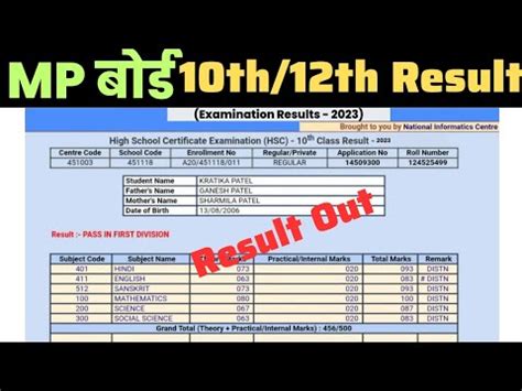 MP Board Ka Result Kaise Dekhen MP Board 10th 12th Result 2023 Kaise