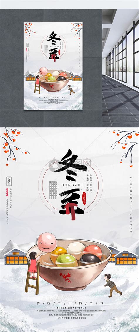 卡通冬至节气海报模板素材 正版图片400921189 摄图网