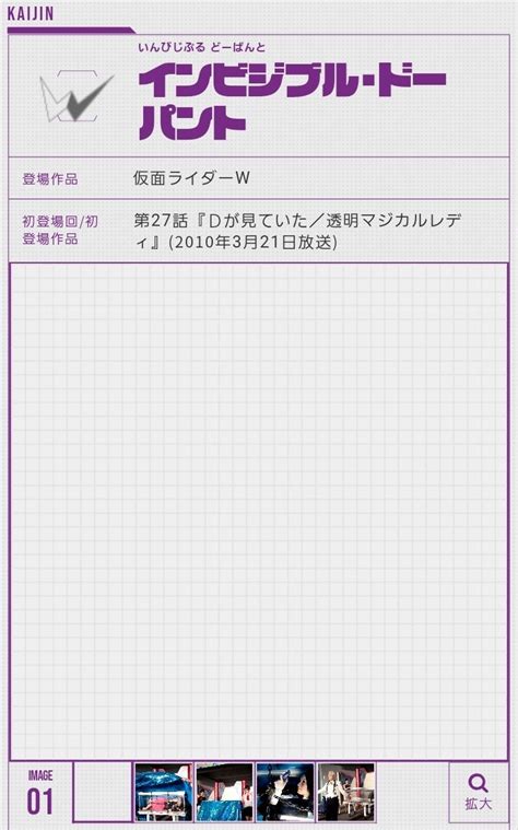 速水アクセル on Twitter RT hayami accel 仮面ライダーWEBインビジブルドーパントの項目に透明な画像