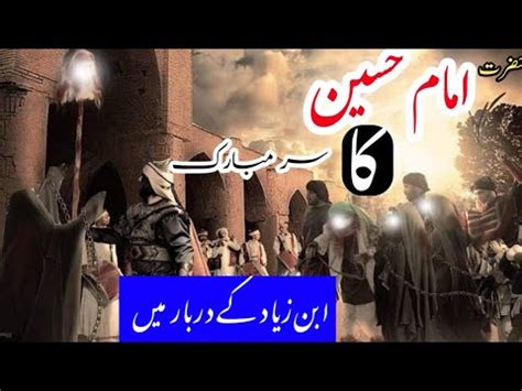Hazrat Imam Hussain Ra Ka Sar Mubarak Yazeed Ka Darbar Main Imam