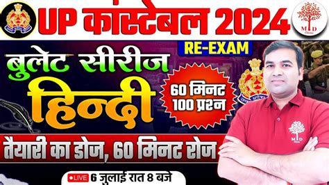 UP POLICE CONSTABLE HINDI 2024 UP POLICE HINDI 2024 UPP CONSTABLE