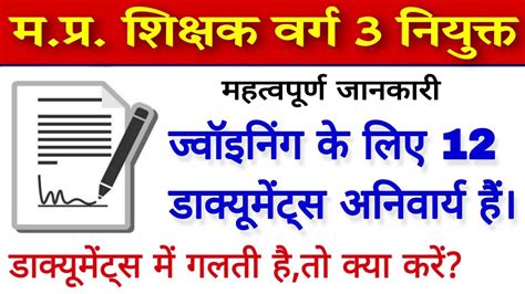 MP TET Varg 3 Documents Verification Mp Tet Varg 3 Cut Off Mp Tet
