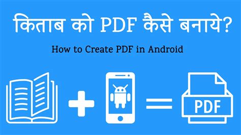 how to create pdf in android अपने android में pdf कैसे बनाये youtube