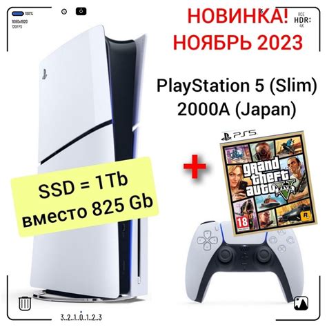 Игровая приставка Sony PlayStation 5 Slim с дисководом 2000A Japan