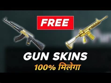 How To Get Free Gun Skins In PUBG MOBILE Trick To Get Free Gun Skin