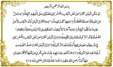 Surat Al Bayyinah Tulisan Arab Saja البينة Beserta Gambar Juz Amma