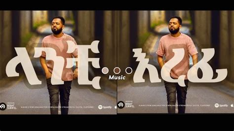 Bisrat Surafel ብስራት ሱራፌል ማለፊያ New Ethiopian music YouTube