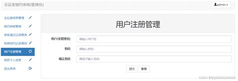 javaweb基于ssm的会议室预约系统附带运行说明 java会议室预约 csdn博客