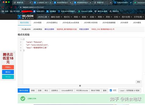 有没好用的在线json格式化工具？ 知乎