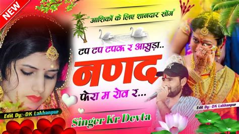 Dj Hit Song Singer Dj King Kr Devta टप टप टपकर आसड ननद फर म