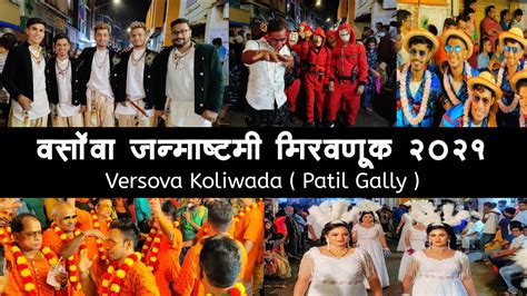 Versova Koliwada Dahihandi Versova