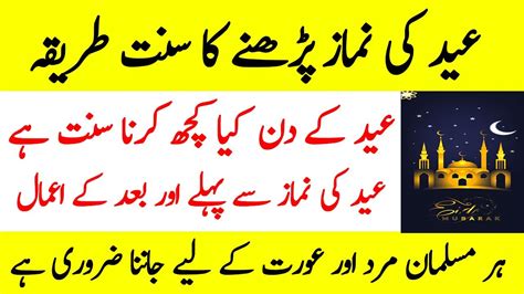 Eid Ul Fitr Padhne Ka Tarika Namaz Eid Padhne Ka Tarika Eid Ki