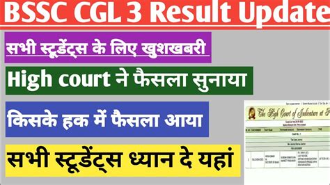 Bssc CGL3 result 2023 bssc CGL mains result कब तक आएग bssc CGL 3 new