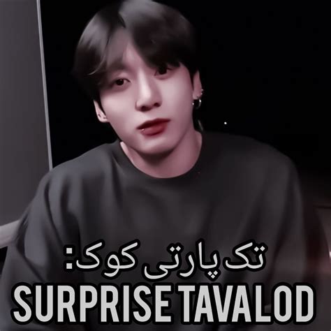 تک پارتی جونگ کوک عکس ویسگون