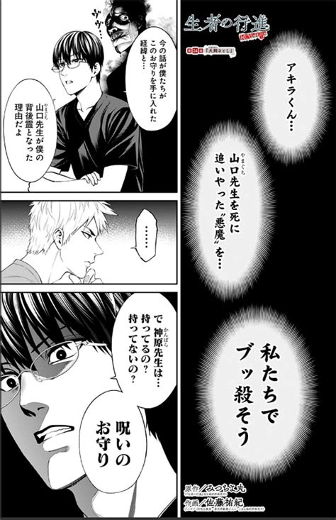 生者の行進Revenge最新22話更新されてます よろしくお願いします https t co lEISrW佐藤祐紀の漫画