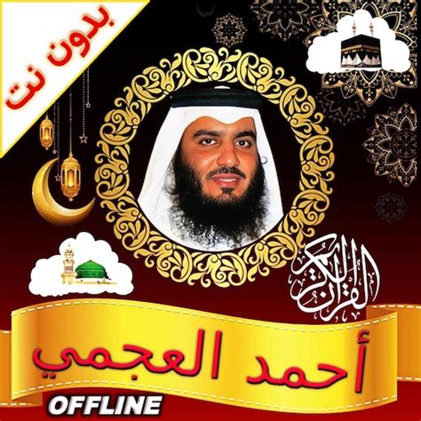 Ahmed Ajmi Full Quran Offline Apps On Google Play