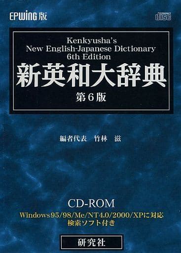 駿河屋 新英和大辞典 第6版パソコンソフト
