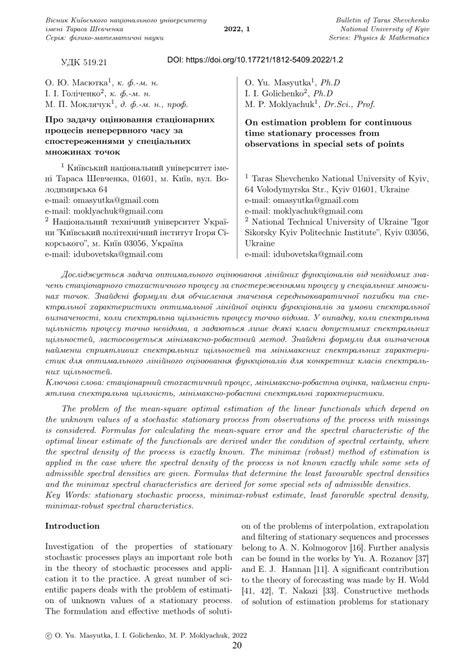 pdf on estimation problem for continuous time stationary processes from observations in