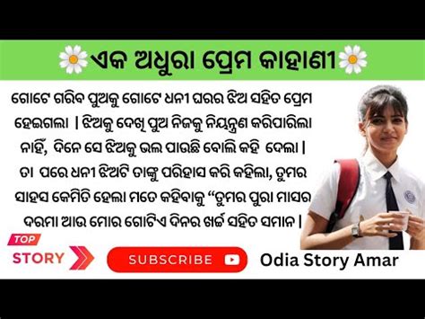 Odia Moral Story Odia Love Story Odia Story