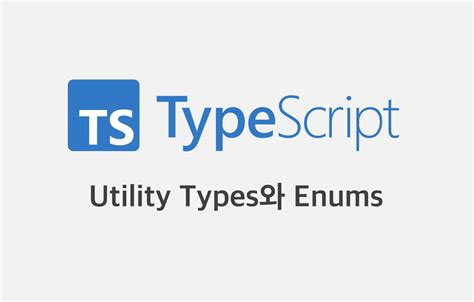 typescript 알차게 활용하기