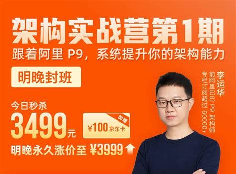 架构实战营：跟着阿里p9架构师系统学架构 vipc6资源网