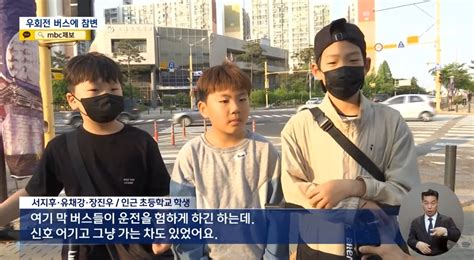 우회전 신호 도 무시한 버스어린이보호구역 초등생 또 숨져 DogDrip Net 개드립