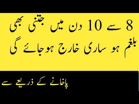 Din Main Balgham Khatam Seeny Ki Balgham Ka Ilaj Khansi Or Balgham