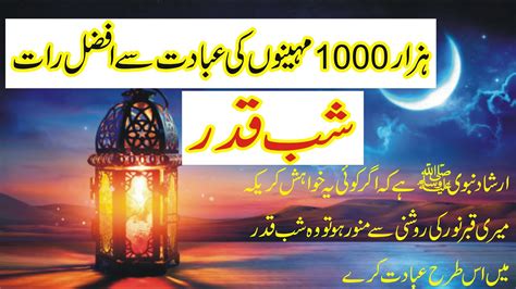 Shab E Qadr Ki Dua Laylatul Qadr Dua Shab E Qadr Ki Dua Islam