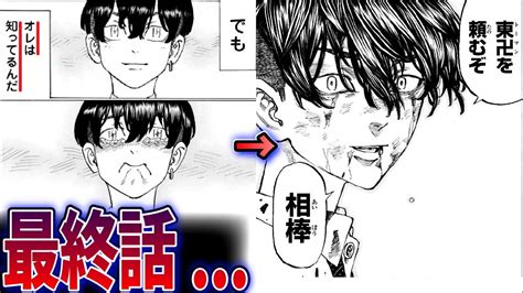 最終278話千冬には記憶がある タケミチを支え続けた副総長の壮絶な過去 感動シーンランキング東京卍リベンジャーズネタバレ