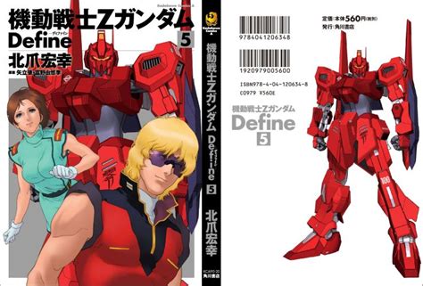 楽天ブックス 機動戦士ZガンダムDefine5 北爪宏幸 9784041206348 本