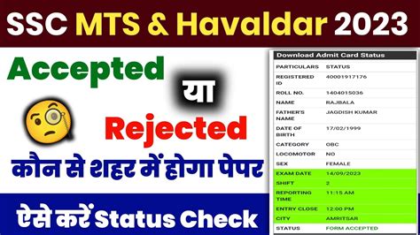 SSC MTS And Havaldar Application Status Kaise Dekhe Check SSC MTS